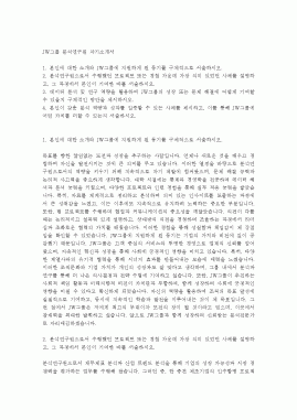 JW그룹 분석연구원 자기소개서-1페이지