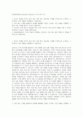 AXA손해보험_Dimension Reduction 자기소개서 (4)-1페이지