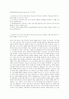 AXA손해보험_Dimension Reduction 자기소개서-1페이지