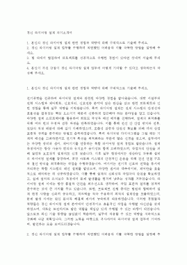 경신 와이어링 설계 자기소개서-1페이지