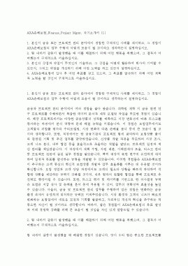 AXA손해보험_Finance_Project Mgmt. 자기소개서 (1)-1페이지