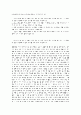 AXA손해보험_Finance_Project Mgmt. 자기소개서 (4)-1페이지