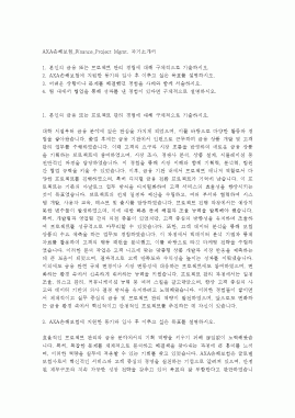 AXA손해보험_Finance_Project Mgmt. 자기소개서-1페이지