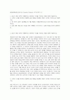 AXA손해보험_GLM for Casualty Products 자기소개서 (1)-1페이지