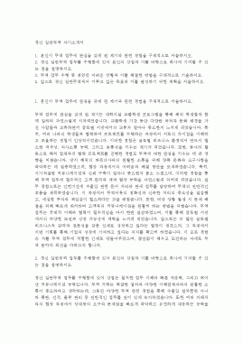 경신 일반무역 자기소개서-1페이지