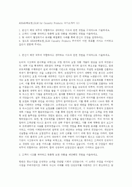 AXA손해보험_GLM for Casualty Products 자기소개서 (2)-1페이지