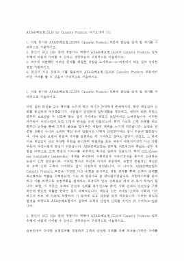 AXA손해보험_GLM for Casualty Products 자기소개서 (3)-1페이지