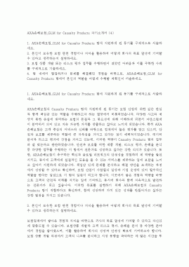AXA손해보험_GLM for Casualty Products 자기소개서 (4)-1페이지