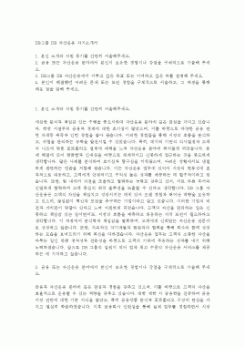 DB그룹 DB 자산운용 자기소개서-1페이지