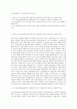LG디스플레이 전사 알고리즘 자기소개서-1페이지