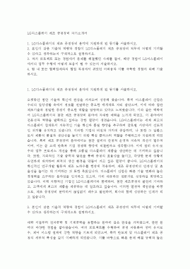 LG디스플레이 제조 공정장비 자기소개서-1페이지