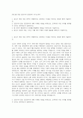 JW그룹 영업 진단시약 진단장비 자기소개서-1페이지