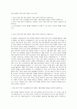 LG디스플레이 측정 업무 전담직 자기소개서-1페이지