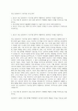 경신 전장제어기 기능시험 자기소개서-1페이지