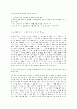 LG디스플레이 통 번역(베트남) 자기소개서-1페이지