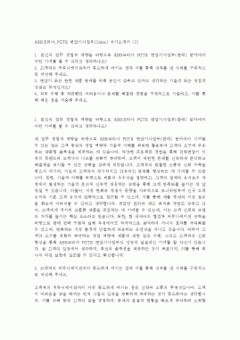 ABB코리아_PGTR 변압기사업부(Sales) 자기소개서 (3)-1페이지