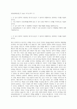 AXA손해보험_IT Audit 자기소개서 (1)-1페이지
