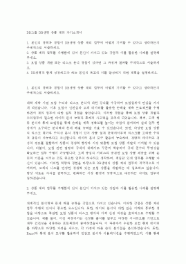 DB그룹 DB생명 상품 계리 자기소개서-1페이지