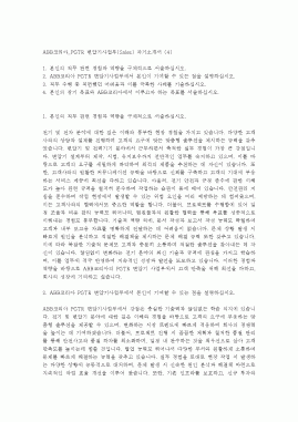 ABB코리아_PGTR 변압기사업부(Sales) 자기소개서 (4)-1페이지