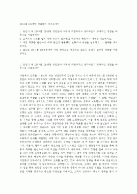 DB그룹 DB생명 영업관리 자기소개서-1페이지