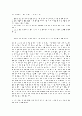 경신 전장제어기 환경 신뢰성 시험 자기소개서-1페이지