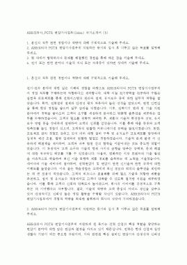 ABB코리아_PGTR 변압기사업부(Sales) 자기소개서 (5)-1페이지