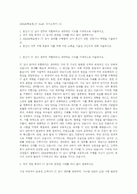 AXA손해보험_IT Audit 자기소개서 (3)-1페이지