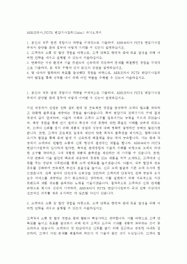 ABB코리아_PGTR 변압기사업부(Sales) 자기소개서-1페이지