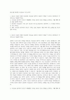 DB그룹 DB생명 자산운용 자기소개서-1페이지