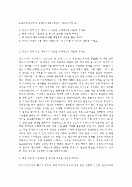 ABB코리아_PGTR 변압기사업부(생산직) 자기소개서 (4)-1페이지
