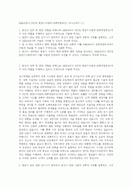 ABB코리아_PGTR 변압기사업부(전략영업부산) 자기소개서 (1)-1페이지
