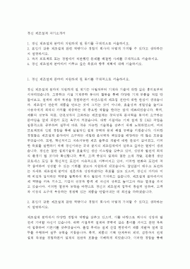 경신 제조설계 자기소개서-1페이지