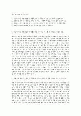 경신 제품개발 자기소개서-1페이지