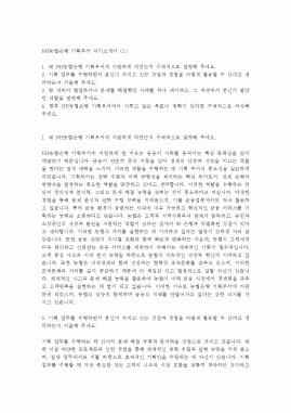NH농협은행 기획부서 자기소개서 (1)-1페이지