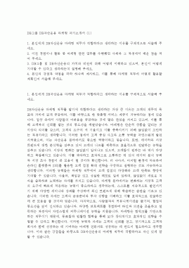 DB그룹 DB자산운용 마케팅 자기소개서 (1)-1페이지
