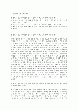 경신 커넥터설계 자기소개서-1페이지