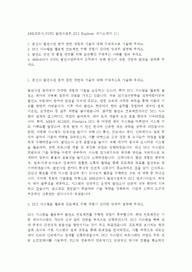 ABB코리아_PSPG 발전사업부_DCS Engineer 자기소개서 (1)-1페이지