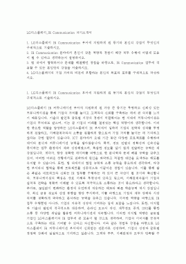 LG디스플레이_IR Communication 자기소개서-1페이지