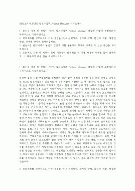 ABB코리아_PSPG 발전사업부_Project Manager 자기소개서-1페이지
