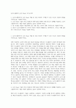 LG디스플레이_LCD Panel 자기소개서-1페이지