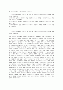 LG디스플레이_LCD 회로_알고리즘 자기소개서-1페이지