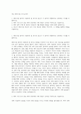경신 해외사업 자기소개서-1페이지