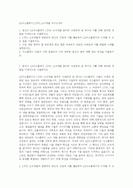 LG디스플레이_LTPS_소자개발 자기소개서-1페이지