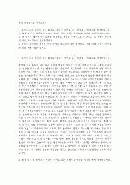 경신 환경&시설 자기소개서-1페이지