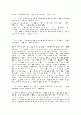 ABB코리아_Sales Specialist (Robot & Applications) 자기소개서 (1)-1페이지