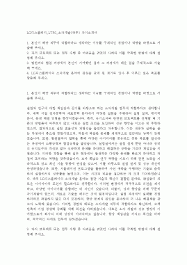 LG디스플레이_LTPS_소자개발(파주) 자기소개서-1페이지