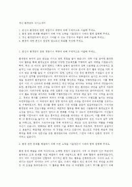 경신 환경관리 자기소개서-1페이지