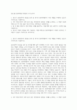 DB그룹 DB캐피탈 경영관리 자기소개서-1페이지