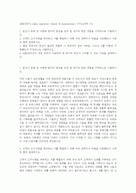 ABB코리아_Sales Specialist (Robot & Applications) 자기소개서 (5)-1페이지