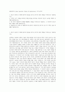 ABB코리아_Sales Specialist (Robot & Applications) 자기소개서-1페이지